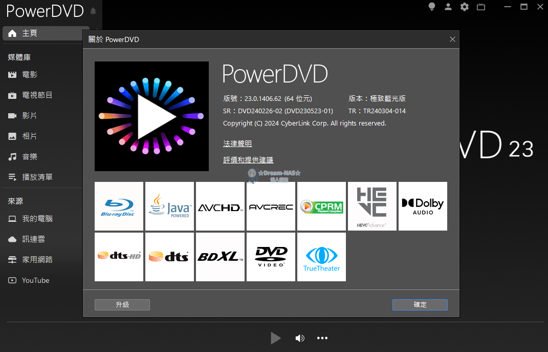 (2024.04.19更新)CyberLink PowerDVD Ultra 23.0.1406.62 繁體中文極致藍光直裝解鎖版-☆ ...
